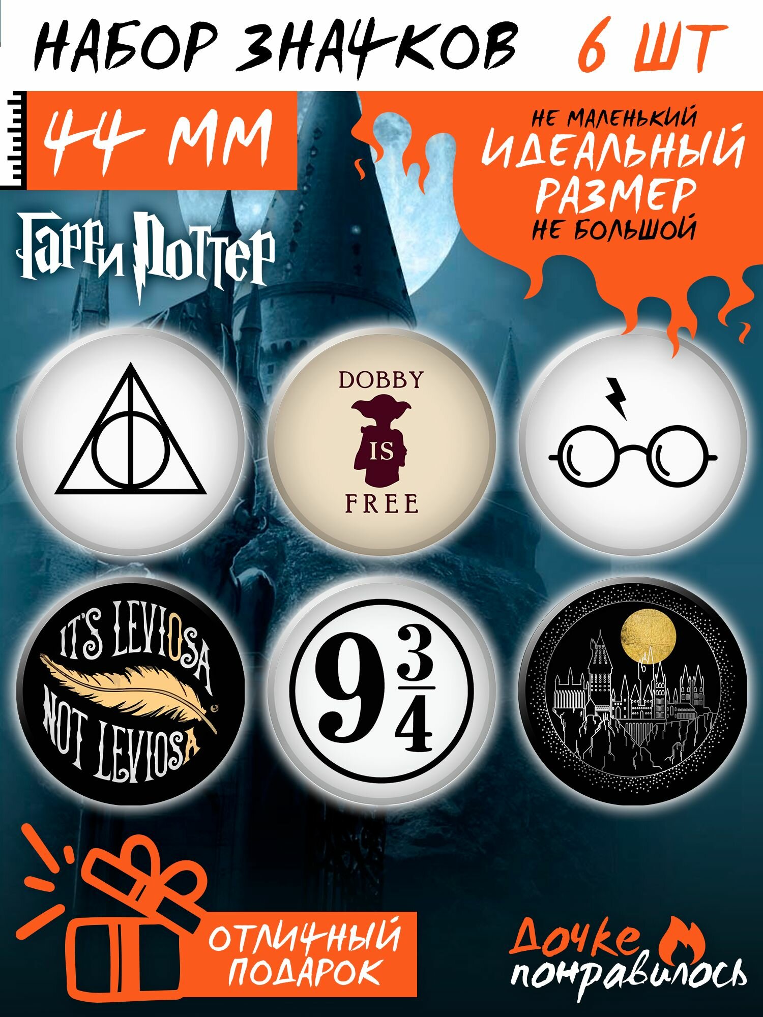 Значки на рюкзак Гарри Поттер набор книга