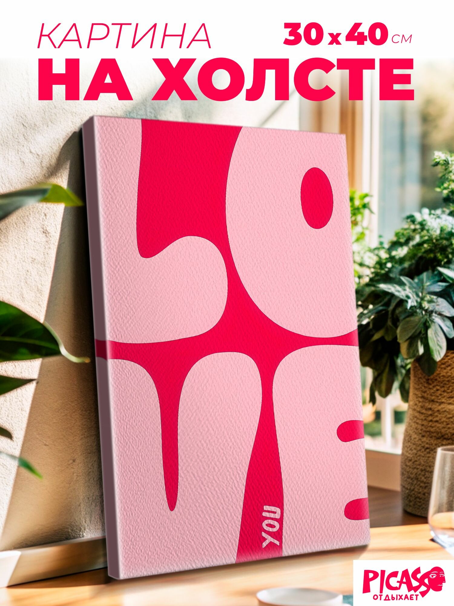 Картина на стену для интерьера любовь