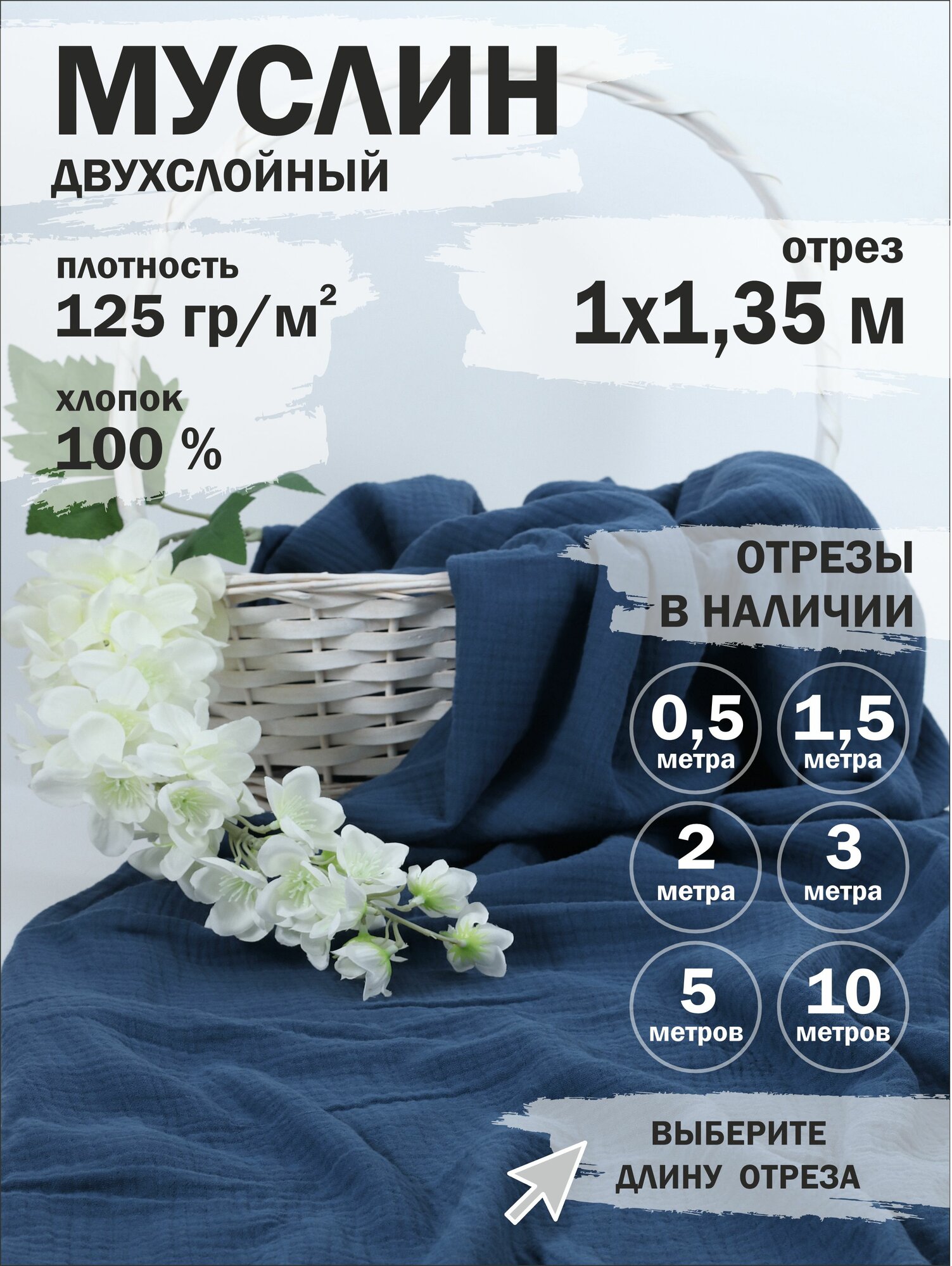 Муслин ткань для рукоделия, 1 метр, хлопок 100 %, жатый, синий