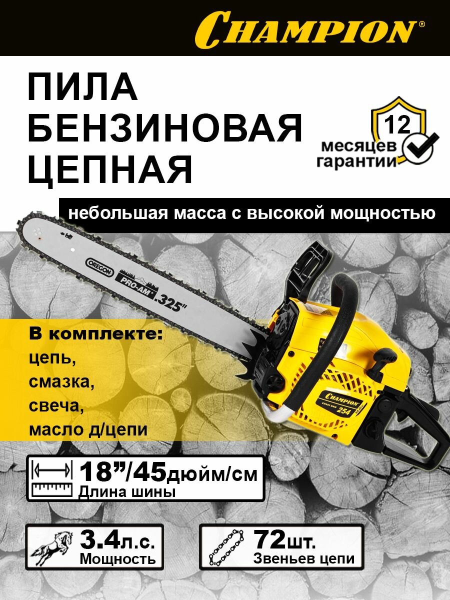 Бензиновая цепная пила Champion A254-18, 3.4 л. с, 18 /45 см, легкий старт карбюратор Walbro