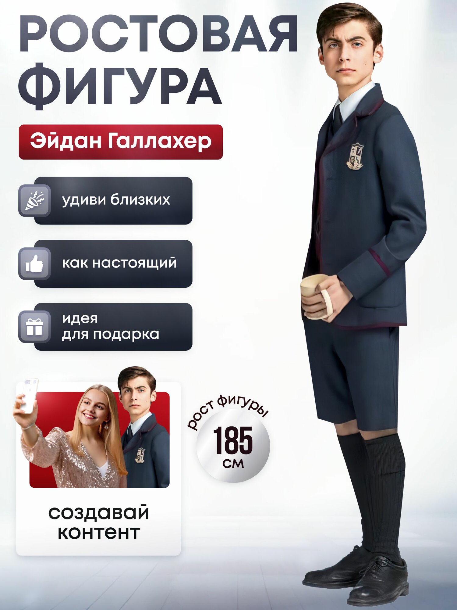 Ростовая фигура Эйдан Галлахер