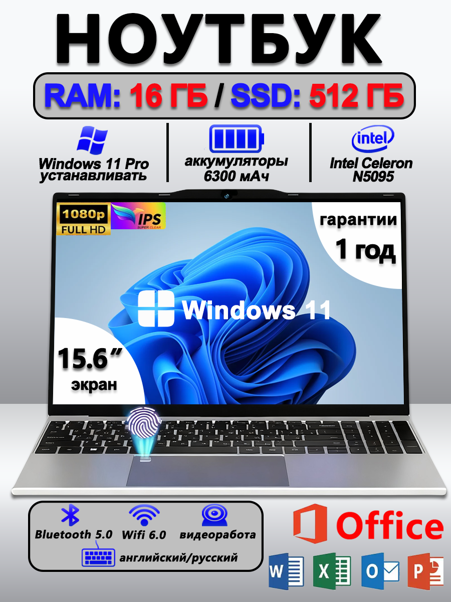 Ноутбук для работы, учебы и игр 15,6" IPS，N5095 4-ядра ，16+512 GB ，WIndows11PRO