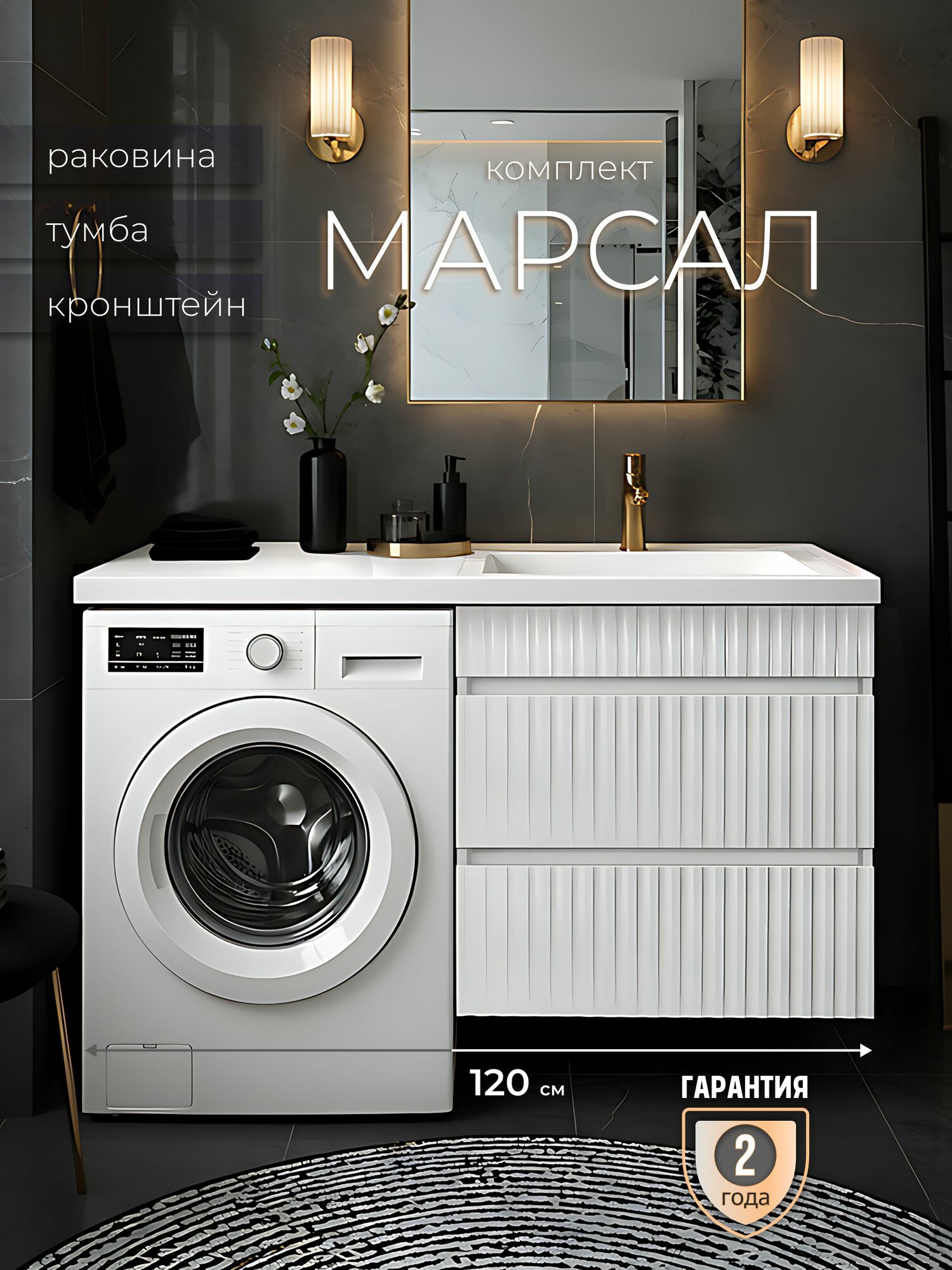 Тумба с раковиной для ванной, Раковина Марсал 120 правая+Тумба подвесная рифленая с белой профиль-ручкой, МДФ