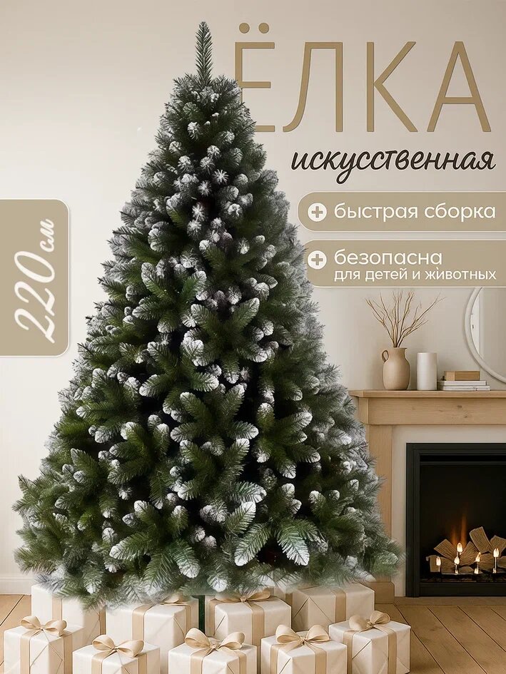 Елка новогодняя искусственная /С белыми кончиками 220 см/ Праздничная искусственная елка "Московская"