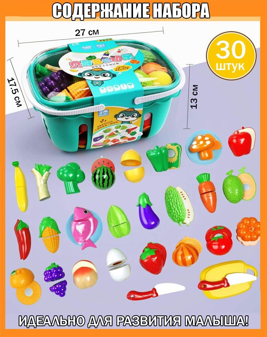 Игрушечные овощи и фрукты 30 предметов с доской и ножом