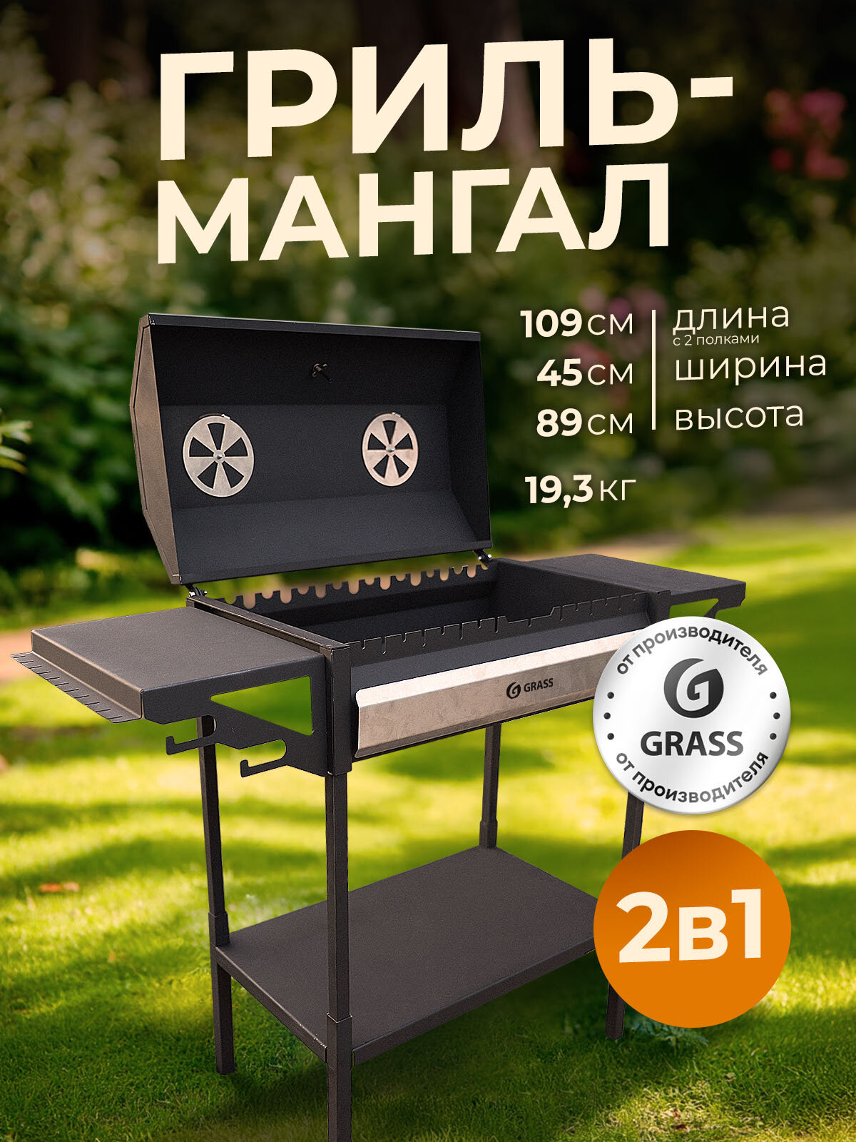 GRASS Мангал гриль для шашлыка с крышкой и полками разборный для дачи