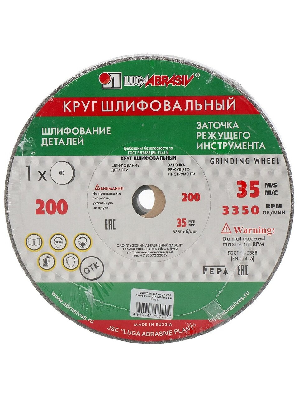 Круг шлифовально-точильный LugaAbrasiv, диаметр 200х20 мм, посадочный диаметр 16 мм, 63C/64C, 40, K, L 35 м/с V