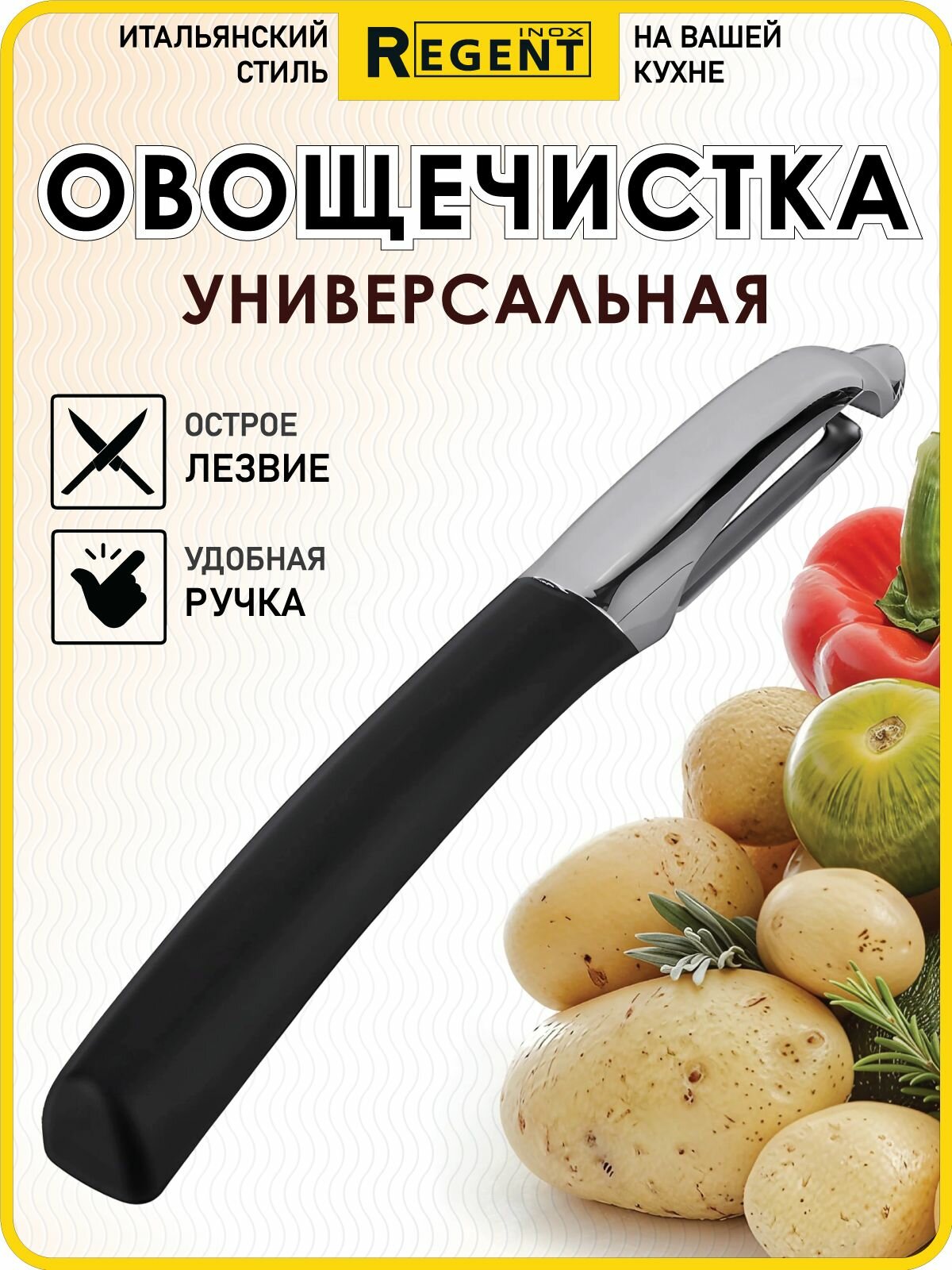 Овощечистка ручная для овощей CUCINA / картофелечистка вертикальная — фото 1
