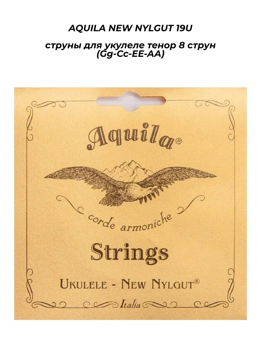AQUILA NEW NYLGUT 19U - струны для укулеле тенор 8 струн
