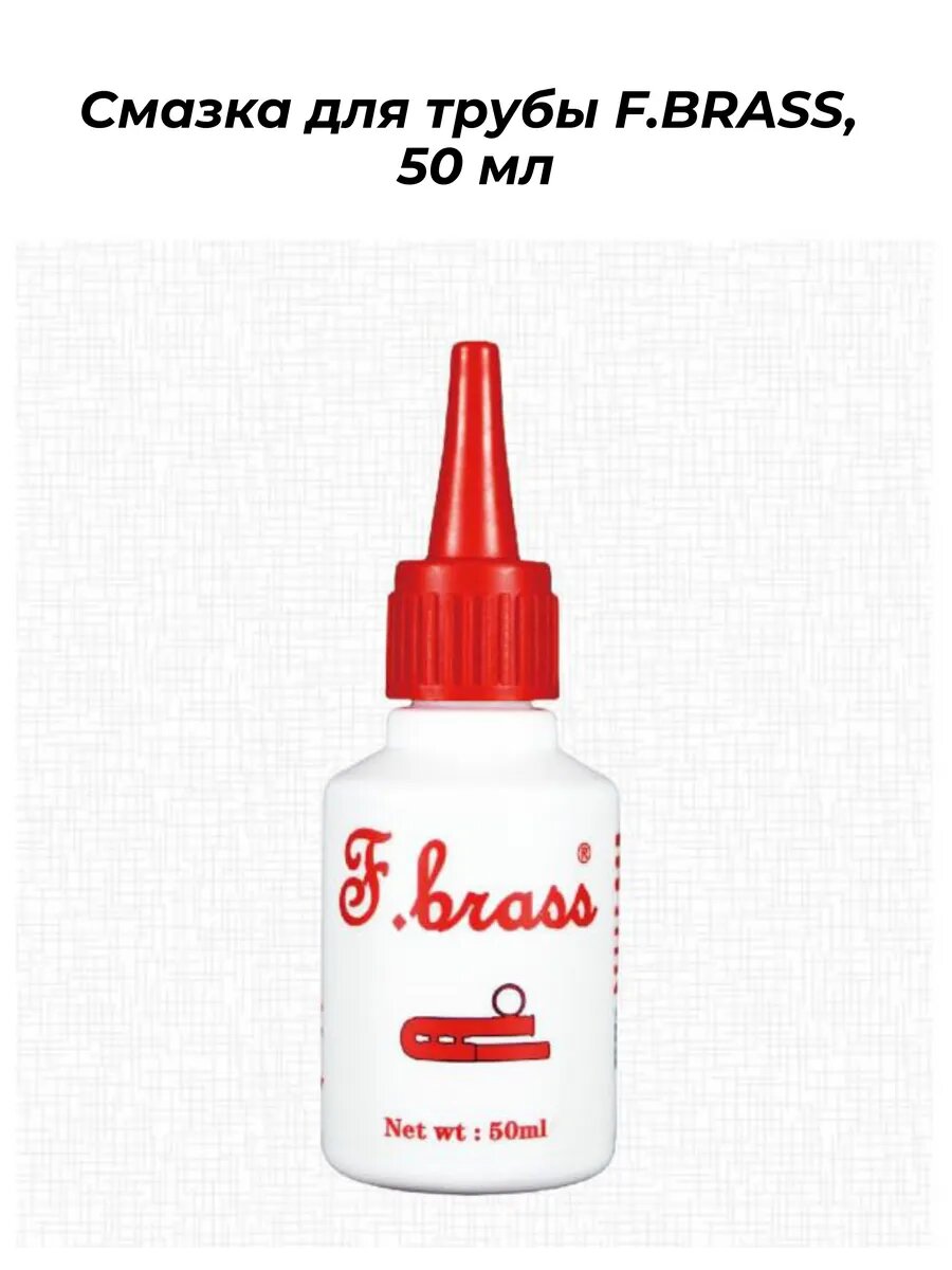 Смазка для трубы F.BRASS, 50 мл