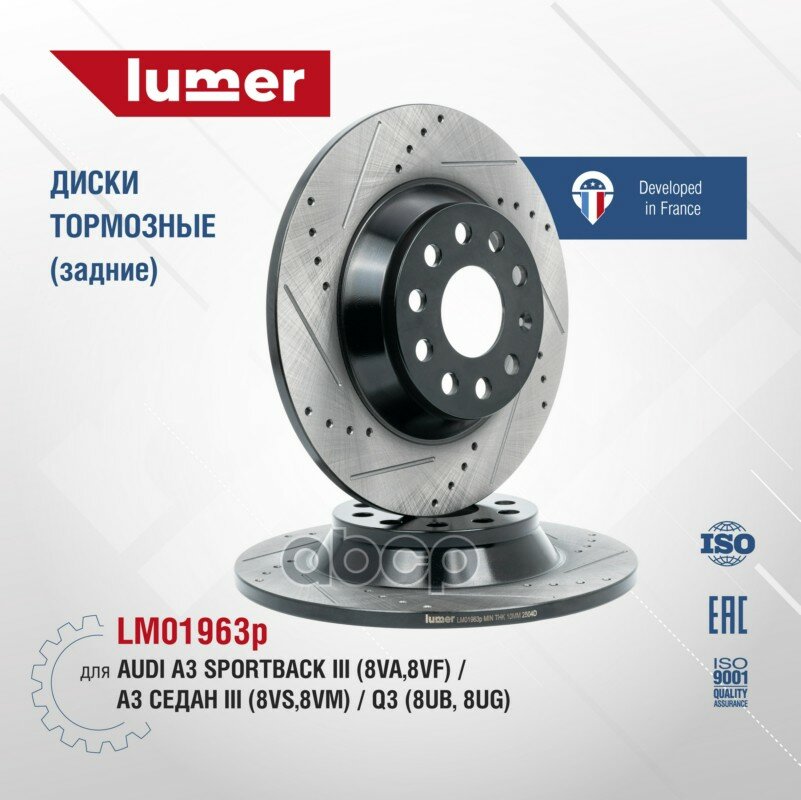 Тормозной диск перфорированный задний Audi Q3 I lumer арт. LM01963P