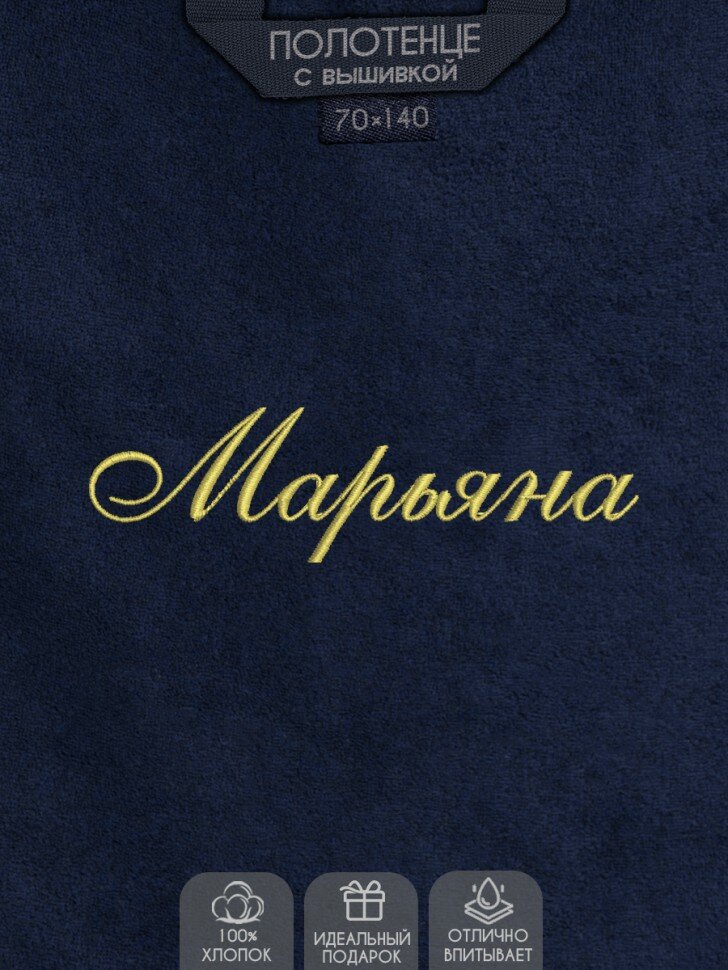 Полотенце с вышивкой "Марьяна", синее