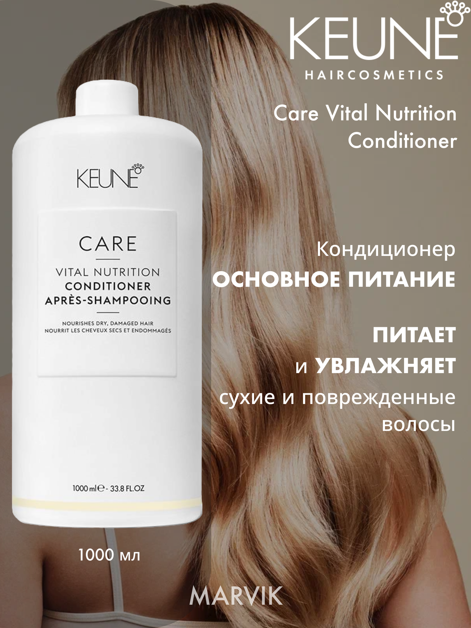 Кондиционер Основное питание/ Keune CARE Vital Nutrition Conditioner 1000 мл