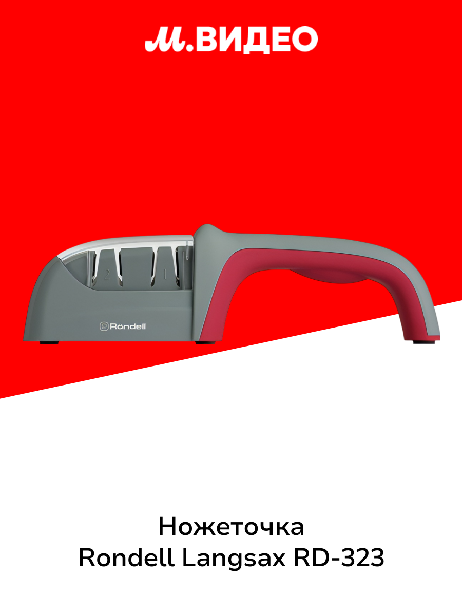 Ножеточка Rondell Langsax RD-323