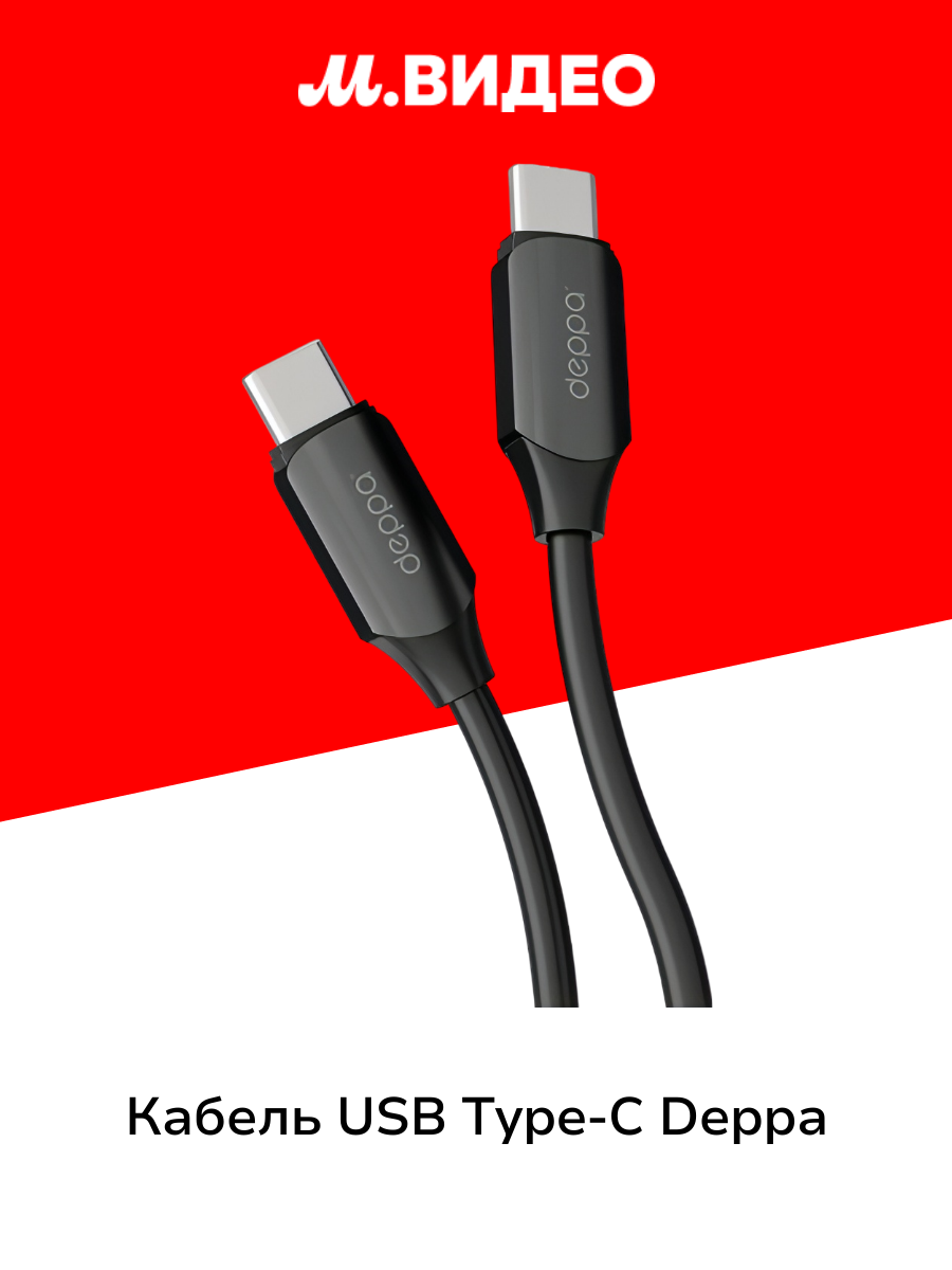 Кабель USB Type-C Deppa 72536