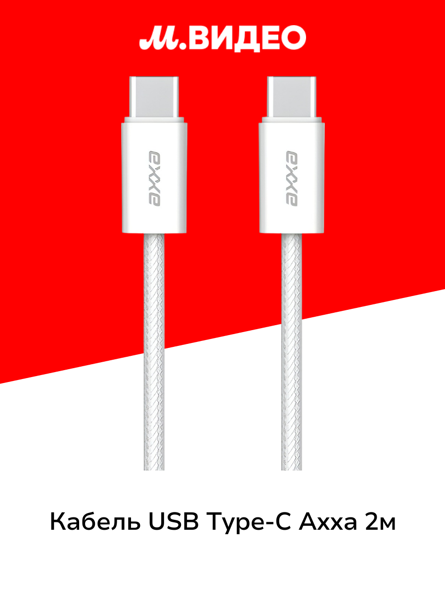 Кабель USB Type-C Axxa 2м (7290)