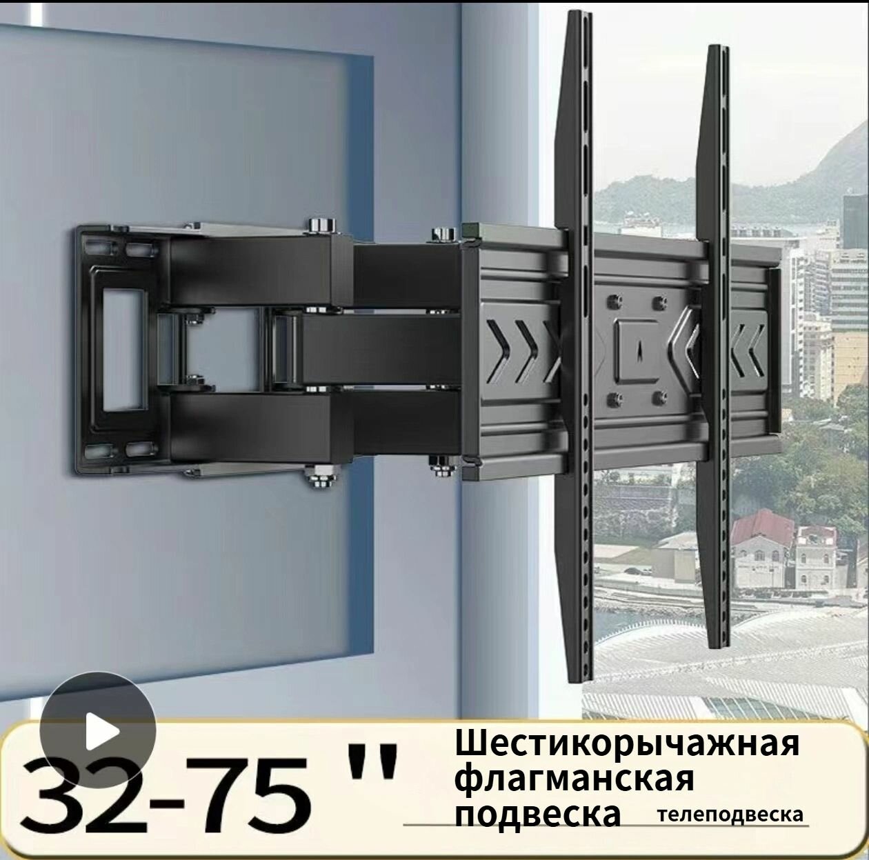 Тяжелый настенный кронштейн для телевизора с функцией поворота и выдвижения Подходит для 32-75 дюймов