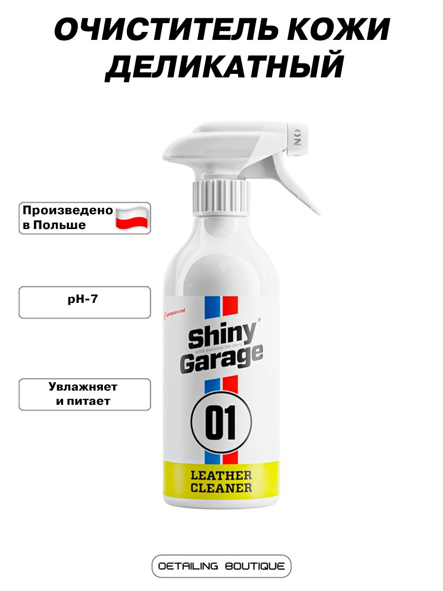 Очиститель кожи Shiny Garage Leather Cleaner 500 мл. / нейтральный pH