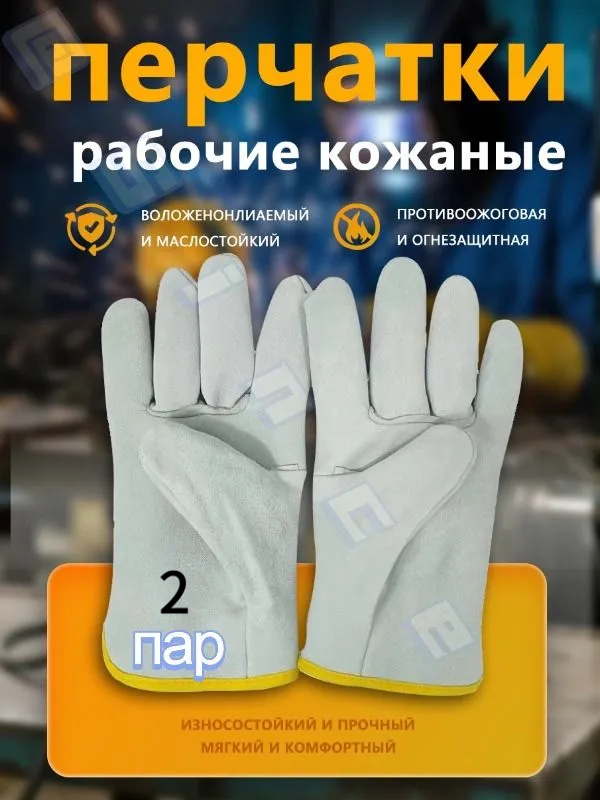 Рабочие перчатки，Сварочные перчатки, устойчивые к ожогам и износу, специальные для сварщиков, прочная и утолщенная защита, две пары