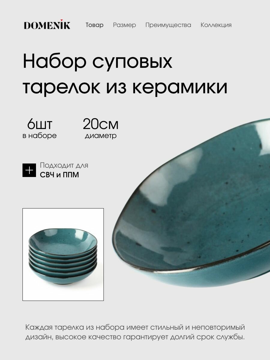 Набор тарелок суповых глубоких 20 см на 6 персон синяя каменная керамика STONE Domenik