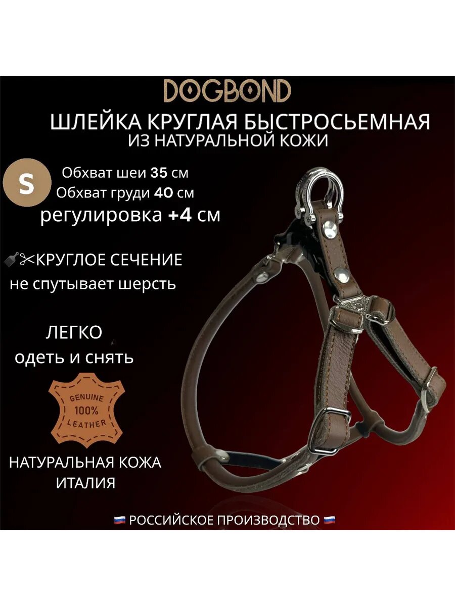 Шлейка Dogbond для шпица круглая из кожи быстросъемная