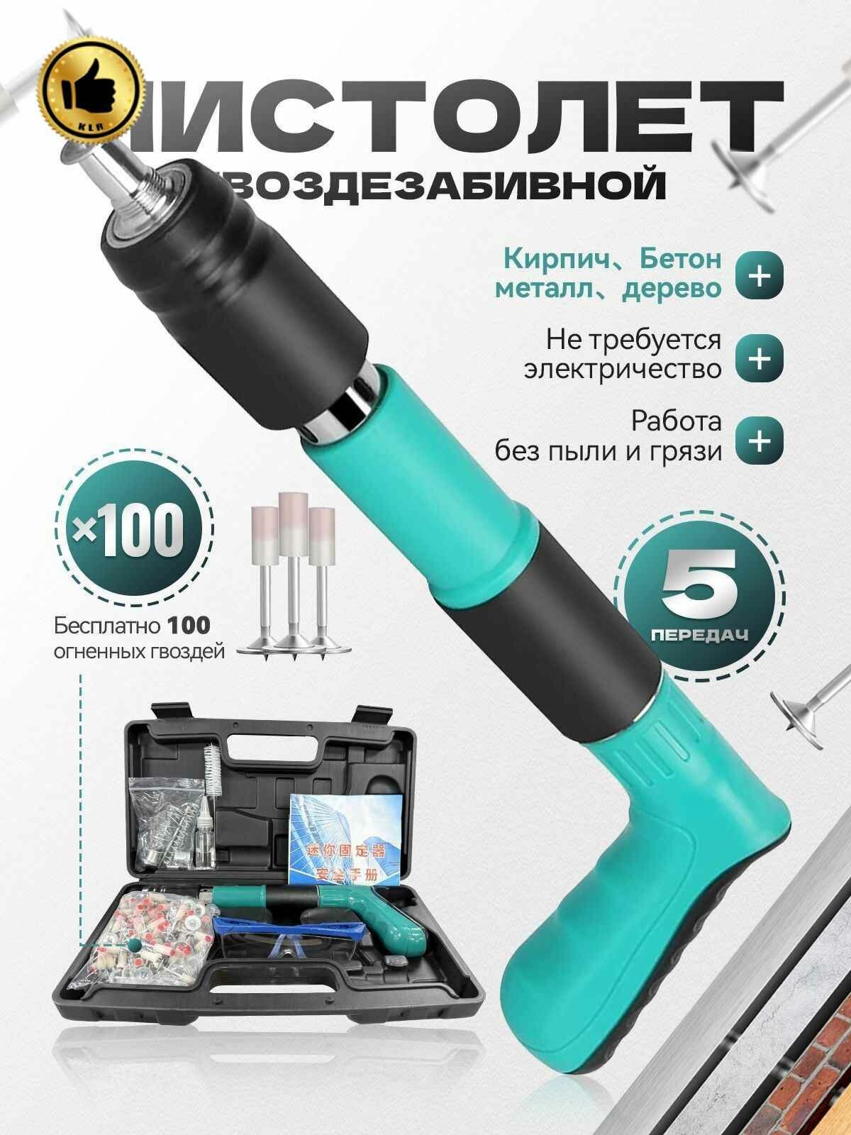 Пистолет гвоздезабивной пневматический, Подходит для металлических плит/бетона/толстой деревянной доски, набор из 23 предметов + 100 огнеупорных гвоздей, Мини-ящик для хранения