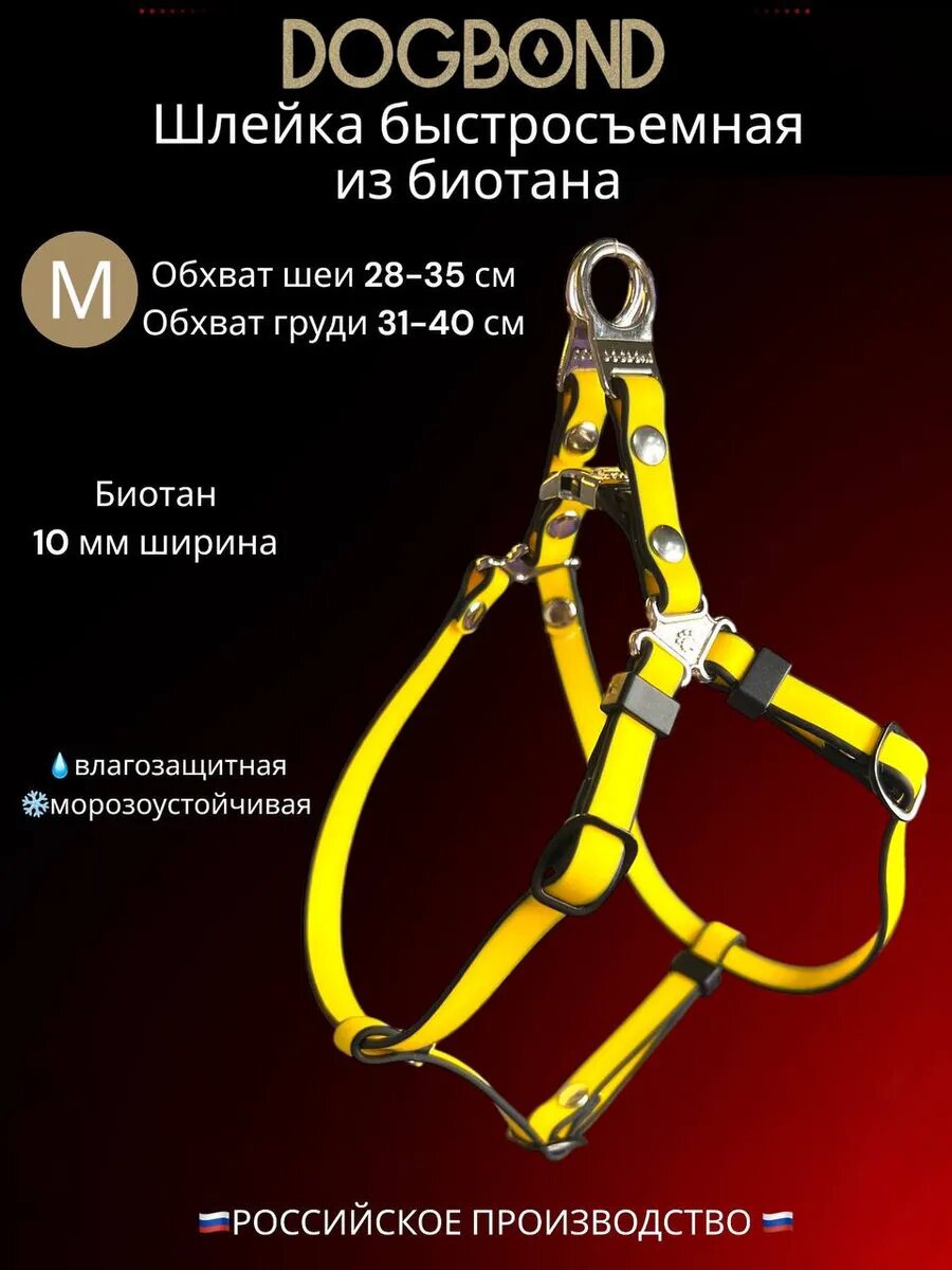 Шлейка Dogbond быстросъемная из биотана