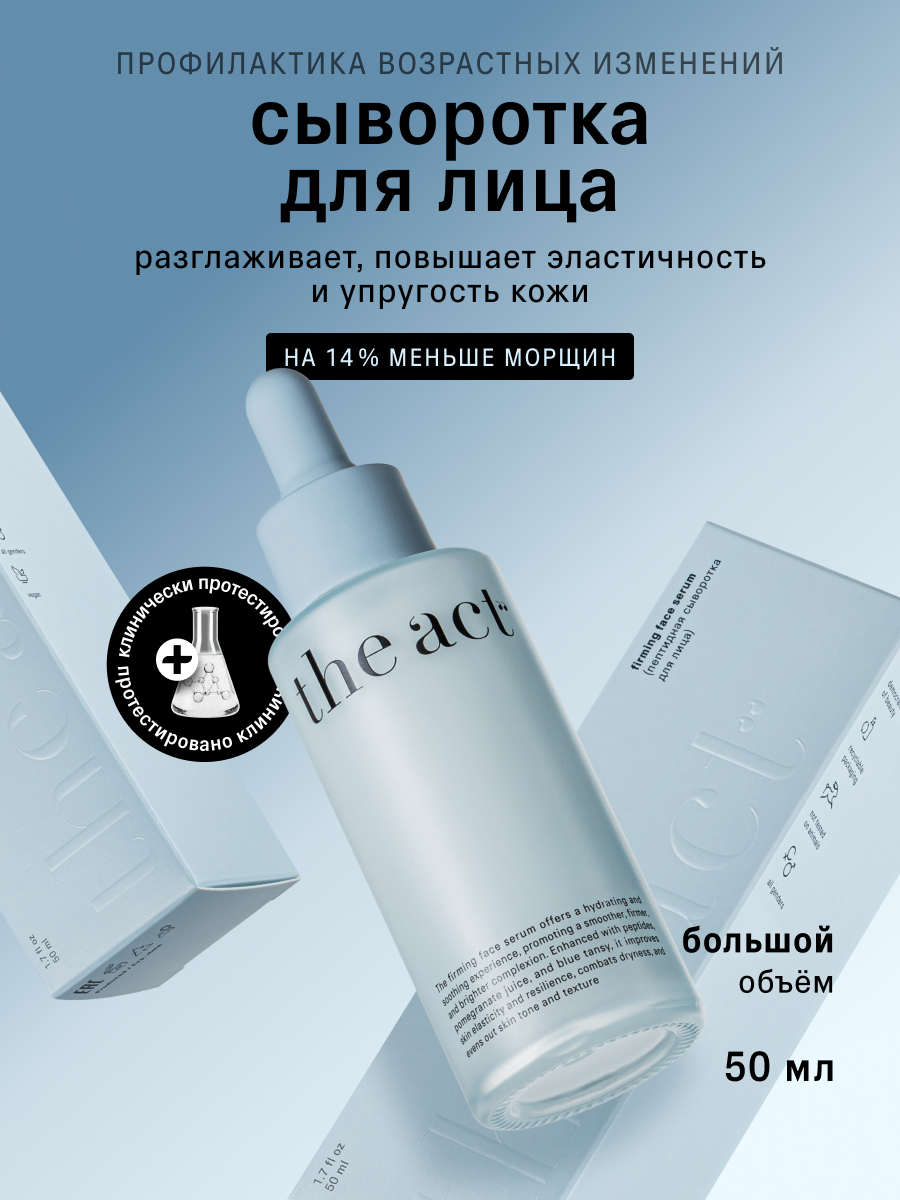 Сыворотка пептидная антивозрастная для лица, 50 мл