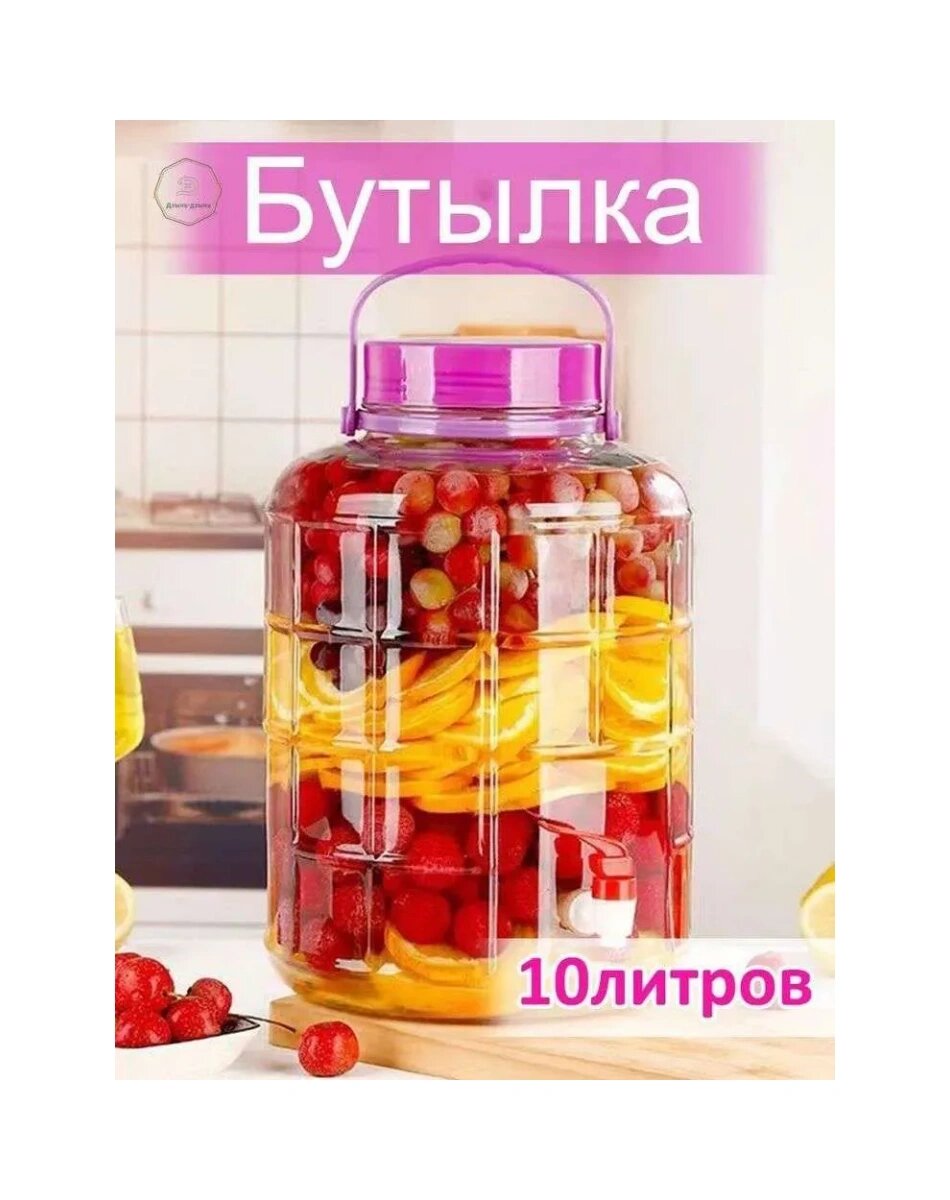 Бутылка, стеклянная бутылка, пищевая, бытовая герметичная банка, 10 л, 1 штука