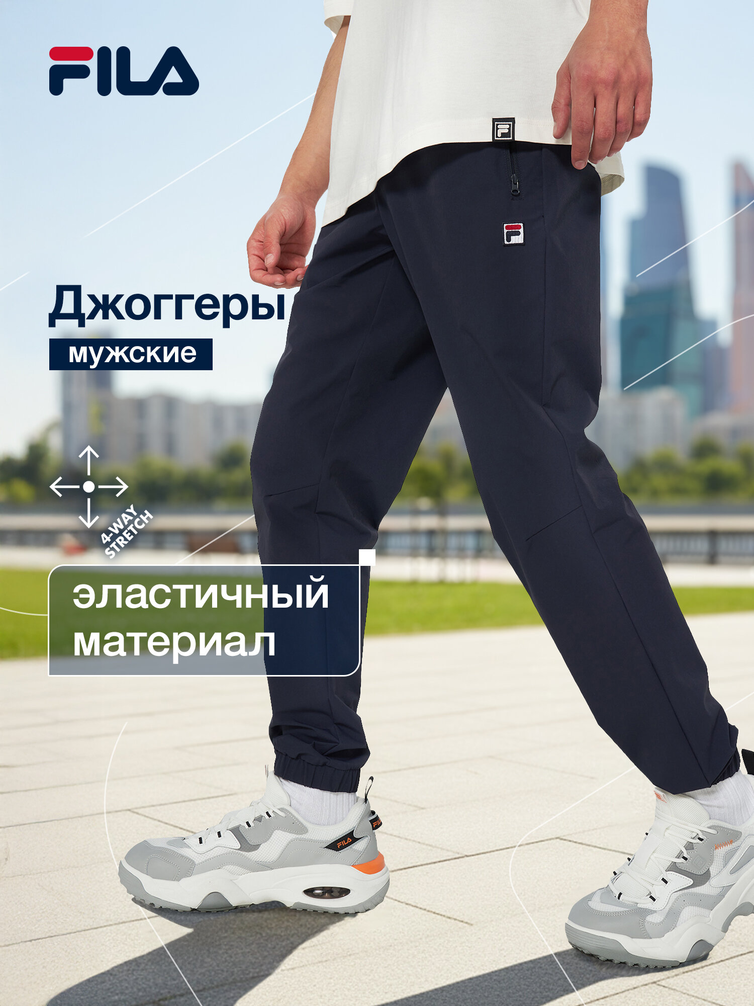 Брюки джоггеры