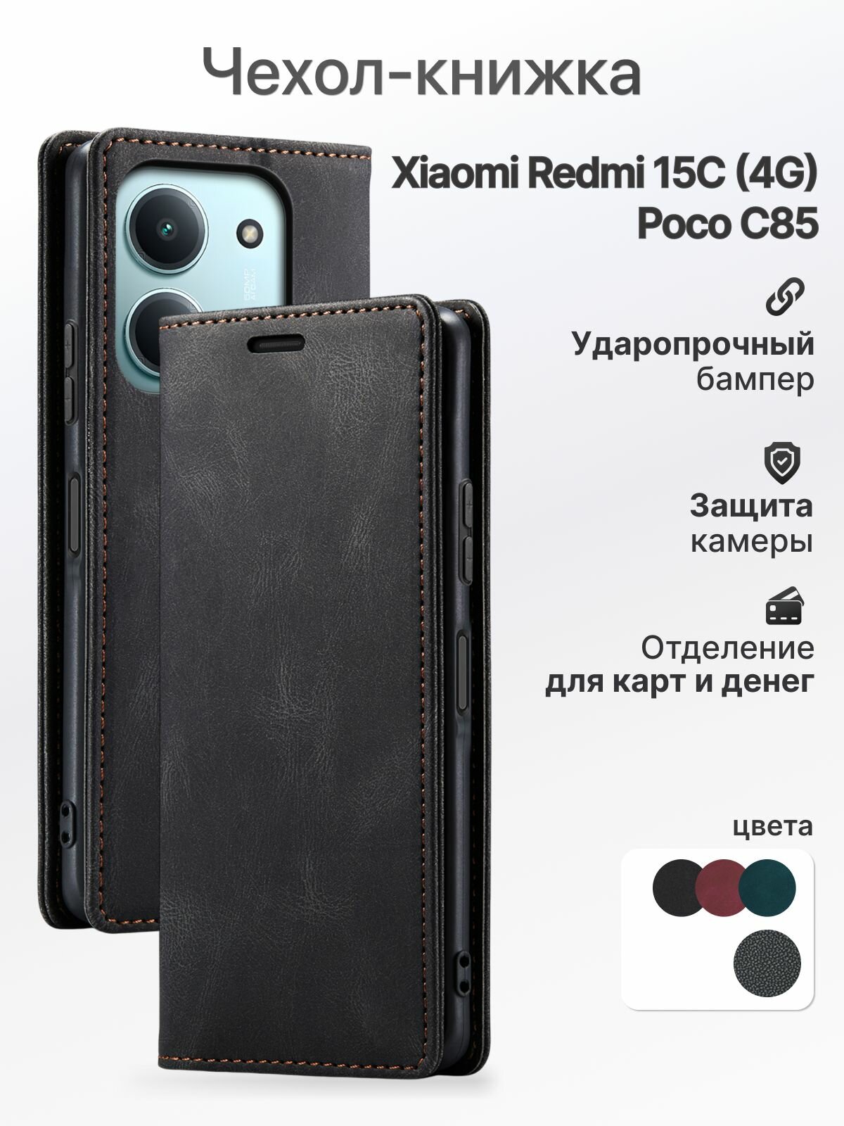 Чехол книжка на Xiaomi Redmi 15C 4G, Ксиоми Редми 15С, Poco C85