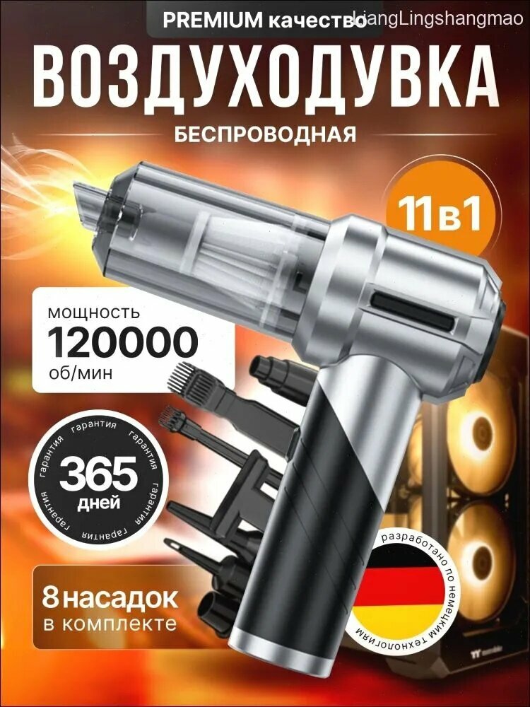 Воздуходувка для компьютера 11 в 1, SakerX Premium, 120000 об/мин, ветродуйка аккумуляторная, мощная, пылесос для компьютера, для авто, мангала