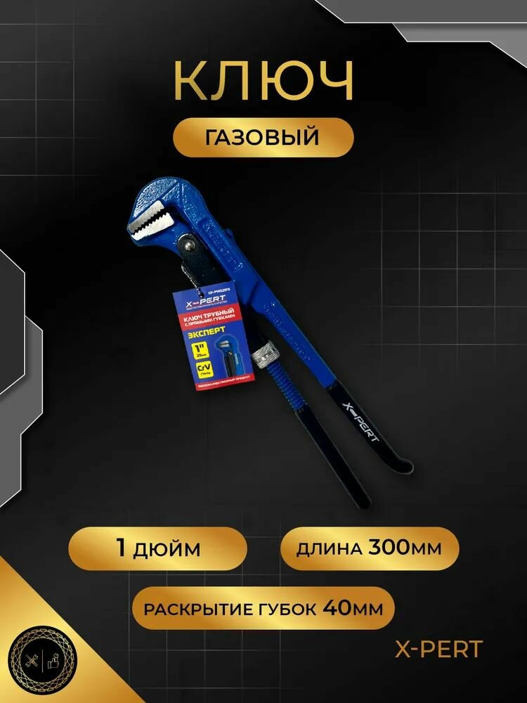 Ключ газовый №1 10мм XP-PW0251S