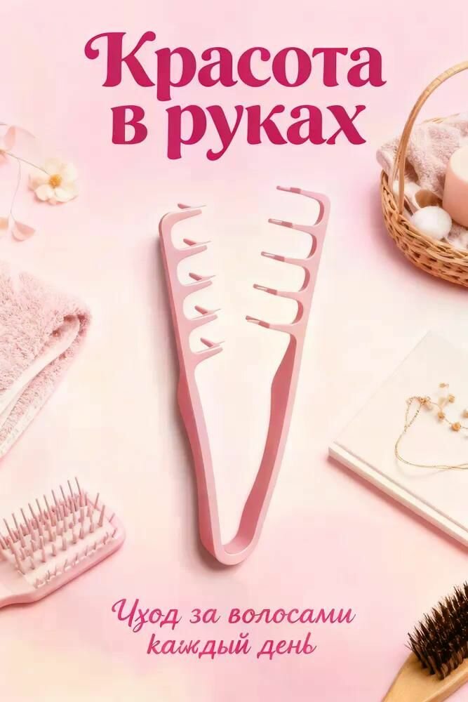 Расческа для укладки с пушистой текстурой