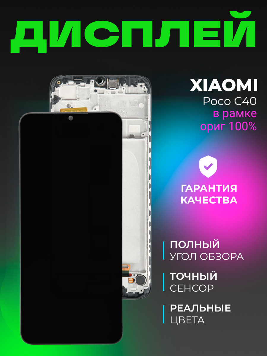 Дисплей Xiaomi Poco C40 (220333QPG) в рамке (черный) ориг 100%