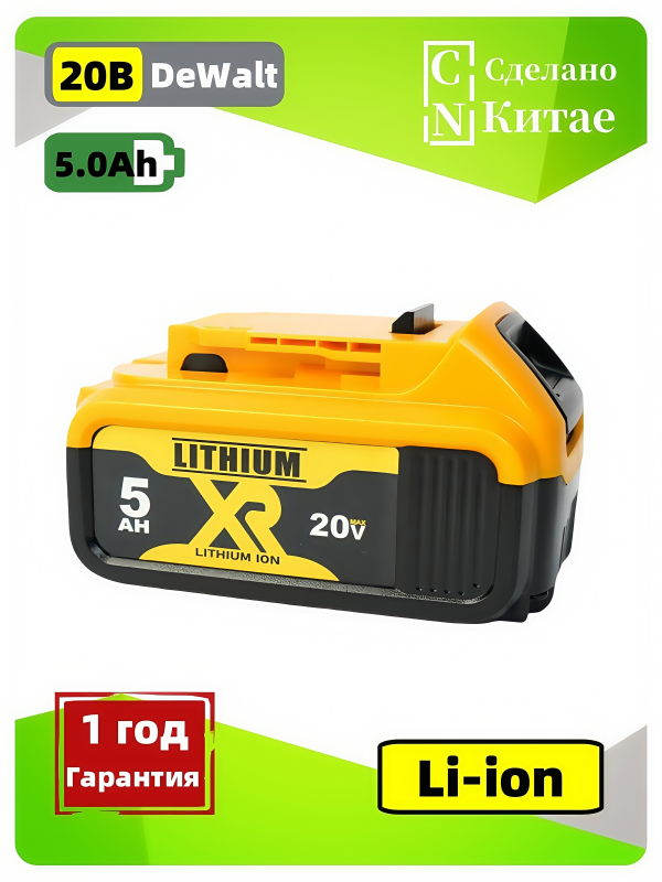Аккумулятор для DeWalt 18V 5.0 Ah c индикацией АКБ девольт без эффекта памяти