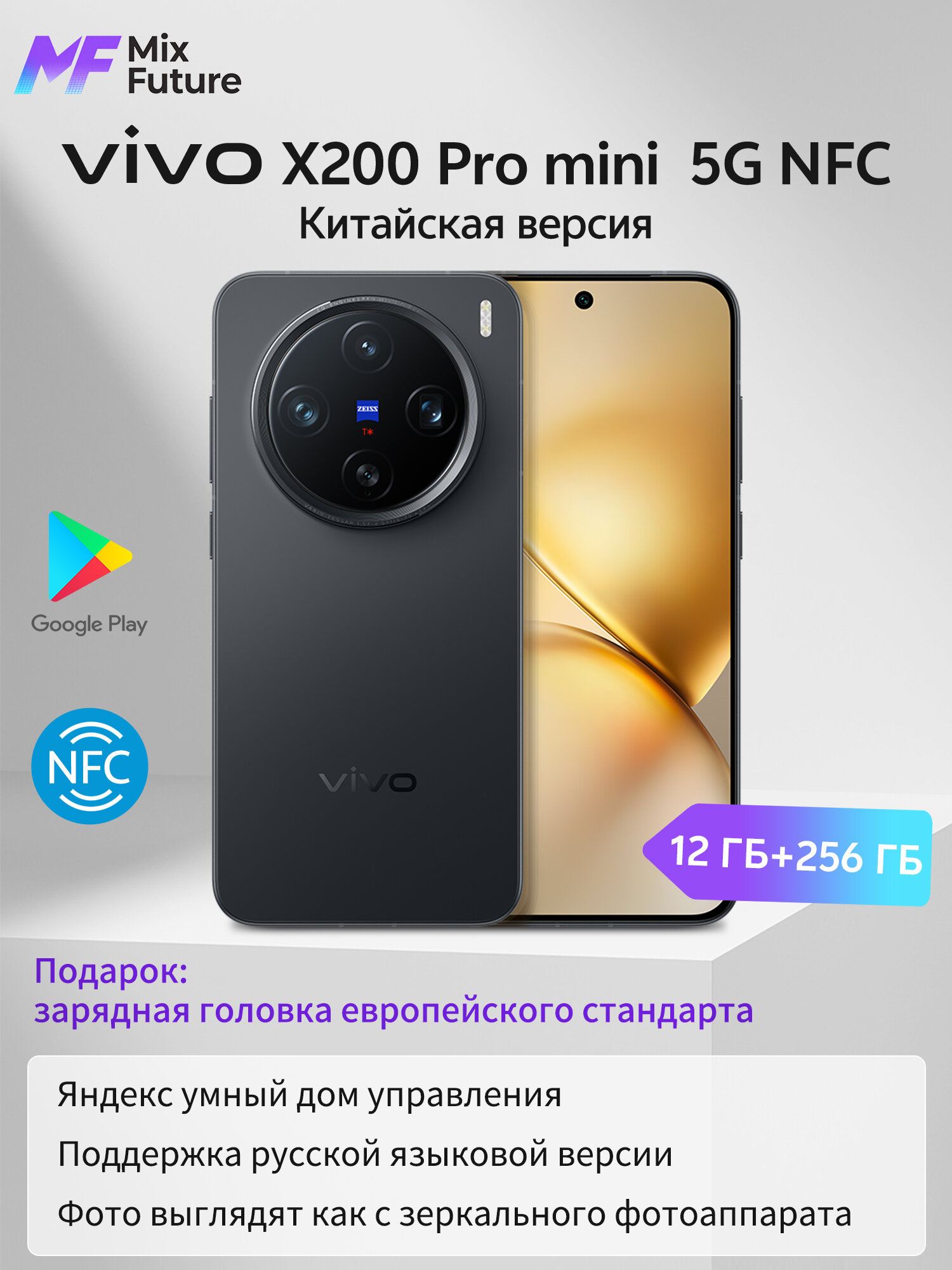 Смартфон Vivo X200 Pro Mini, 5G, NFC, Dimensity 9400, AMOLED, 6.31", 12GB/256GB, чёрный