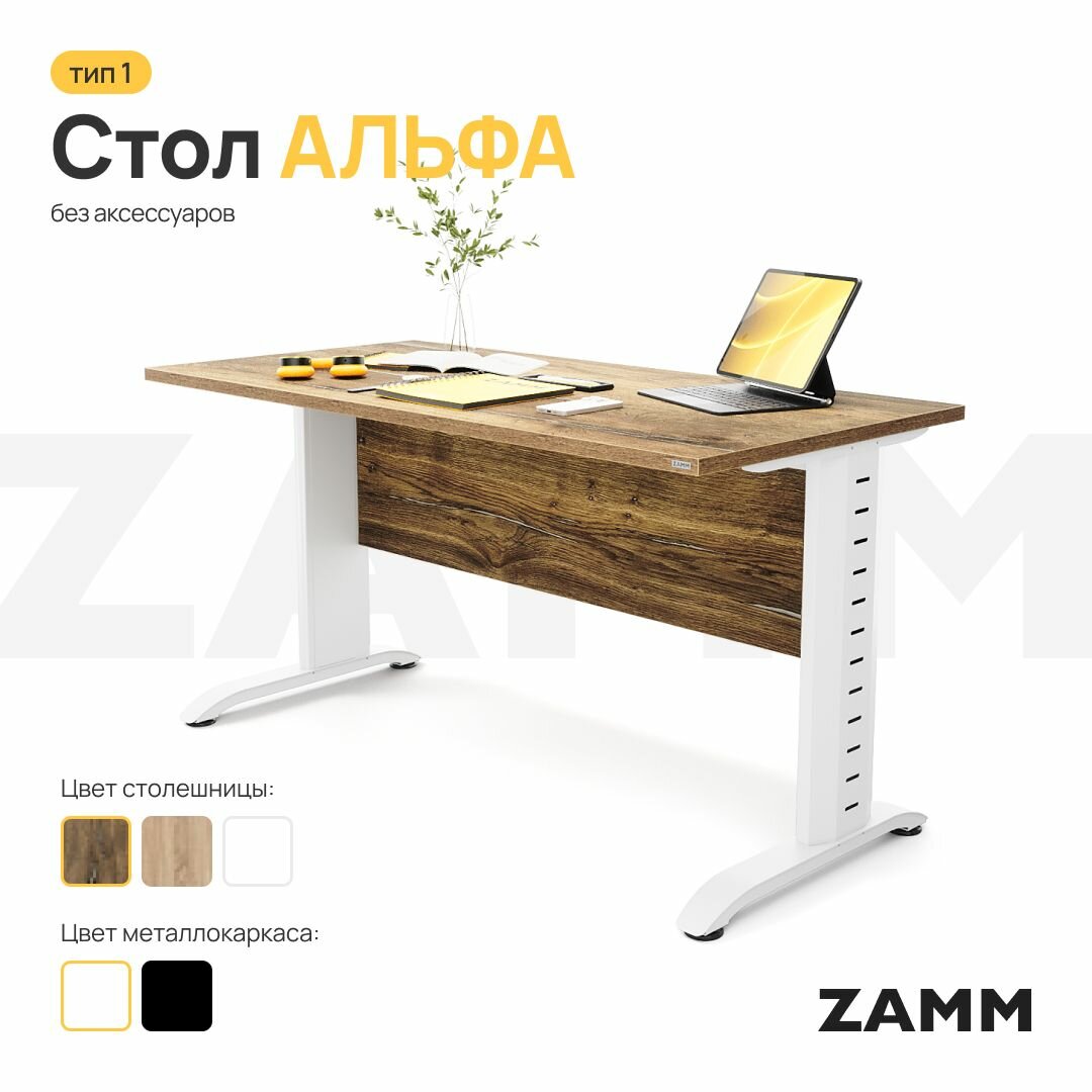 ZAMM Компьютерный стол Лофт, Письменный стол Альфа Классика ЛДСП (Тип 1) без аксессуаров