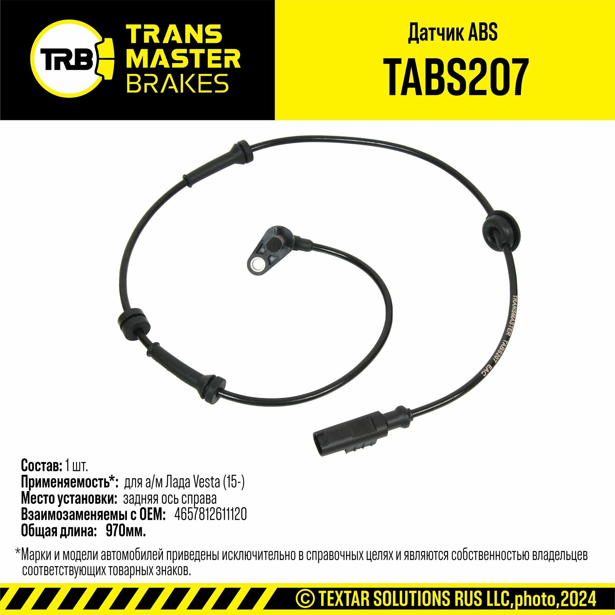 Датчик ABS для а/м Лада Vesta (15-) задний правый 8450006893 , TRANSMASTER TABS207