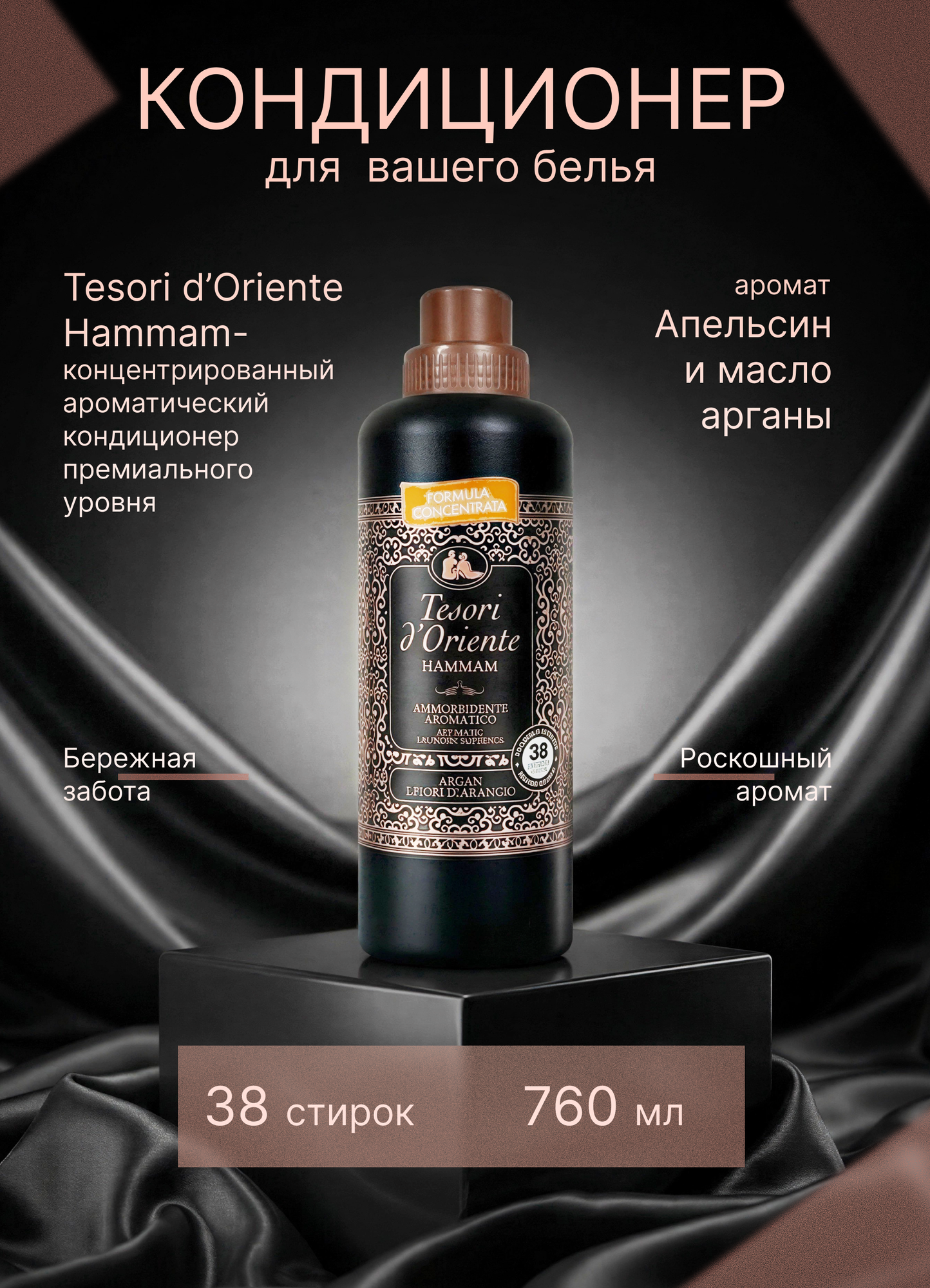 Парфюм для белья парфюмированный Tesori Hammam, аргановое масло, апельсин, 760мл