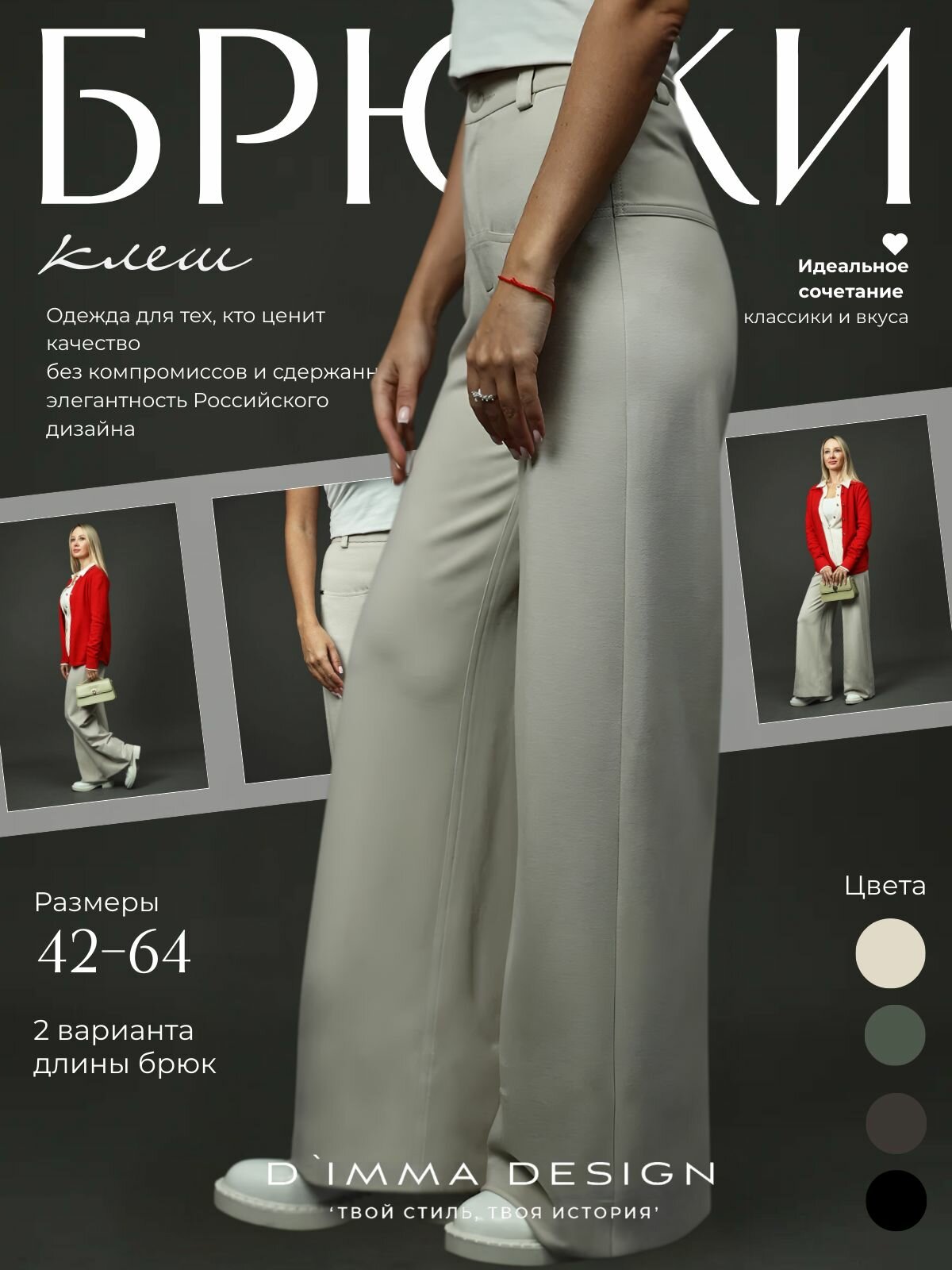 Брюки классические