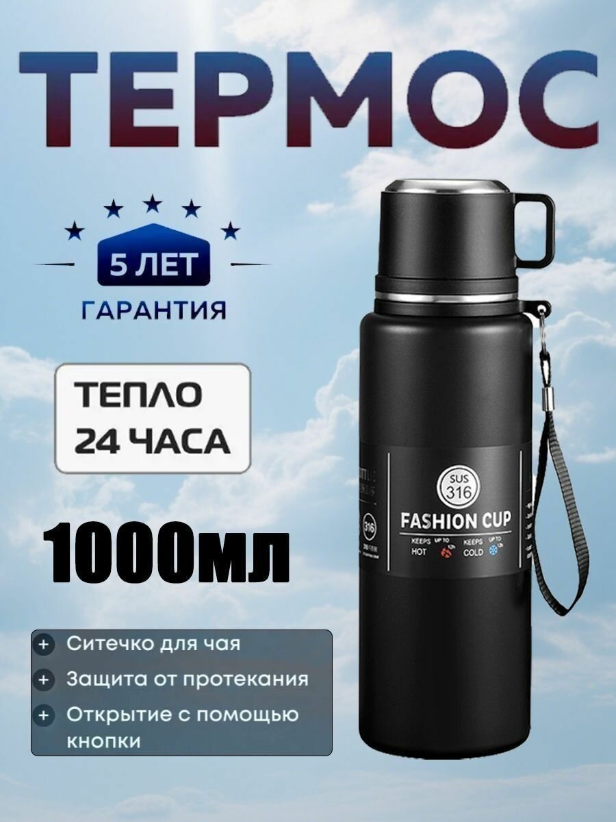 Термос для чая, кофе, воды, смеси, напитков 1 литр, Термос вакуумный двойной стенкой нержавеющей стали