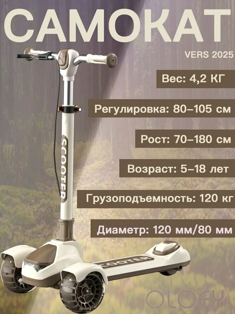 Самокат 5-18 лет_Y, хаки