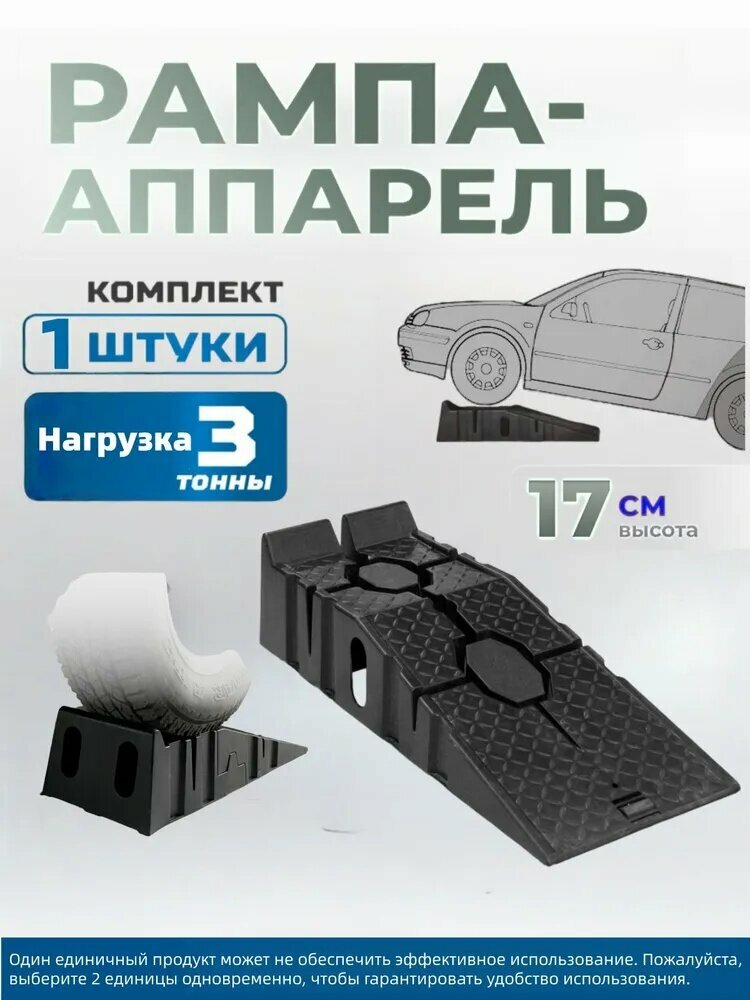 KNOW EASY-Рампа подъемная, нагрузка до 3 т, подъем до 17 см