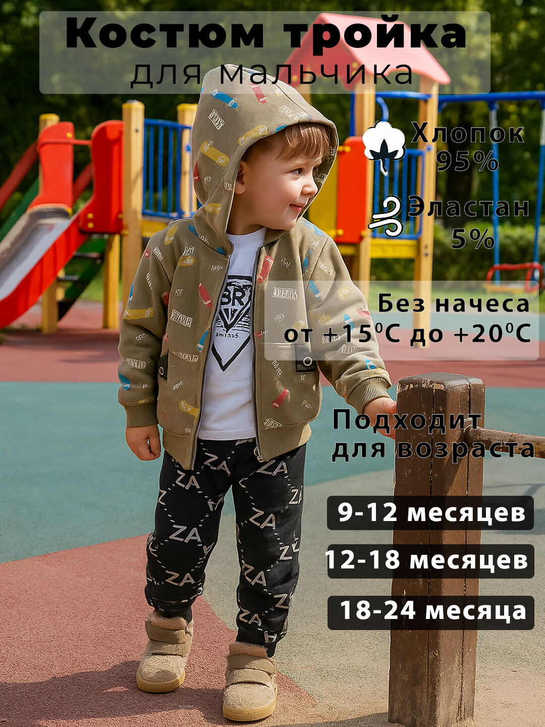 Комплект одежды