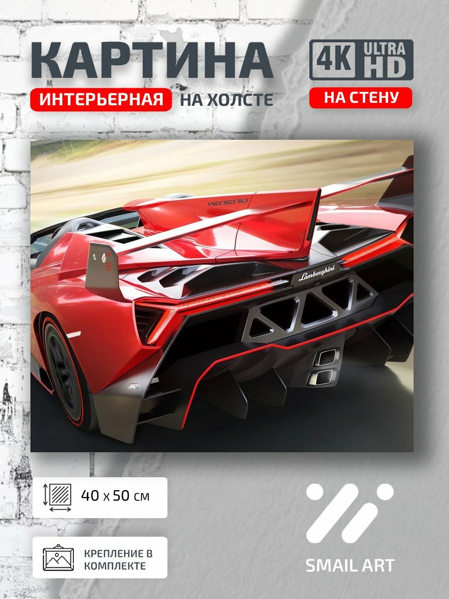 Картина на холсте интерьерная 40 на 50 на стену Сзади Car для киномана авто дизайн интерьер