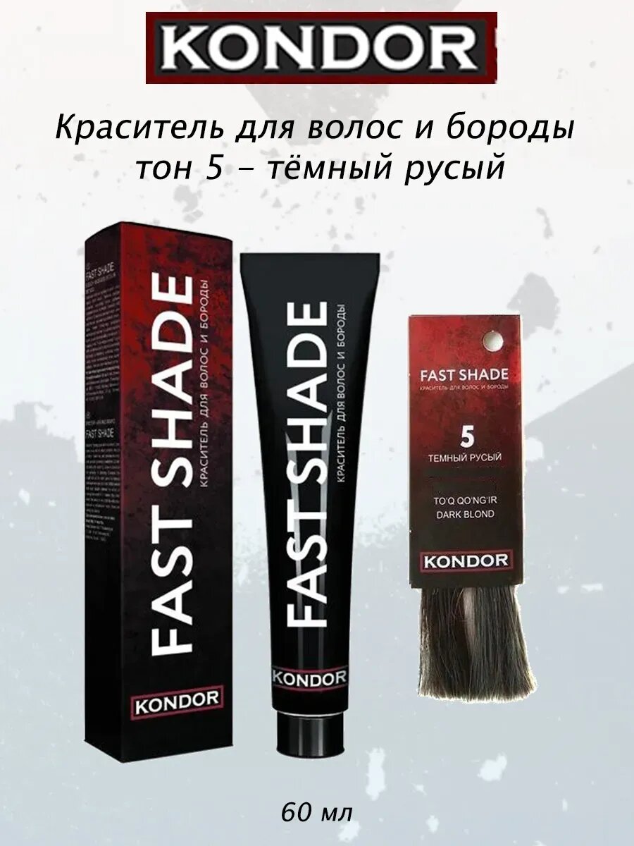 Kondor Краситель для волос и бороды, тон 5 - тёмный русый 60мл