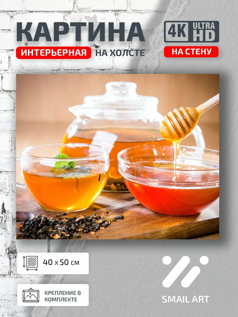 Картина на холсте интерьерная 40 на 50 на стену Мед Food для кафе кулинария интерьер декор
