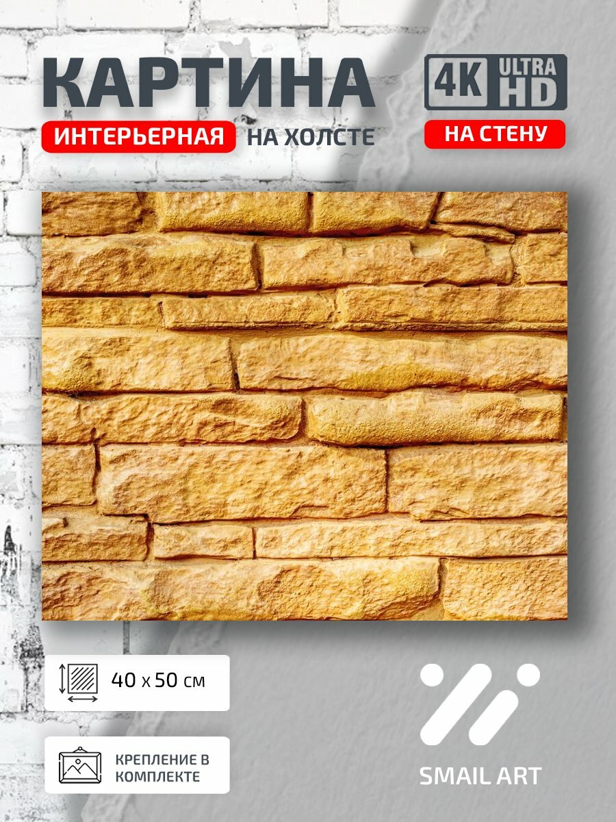 Картина на холсте интерьерная 40 на 50 на стену Текстура Mood для гостиной атмосфера декор