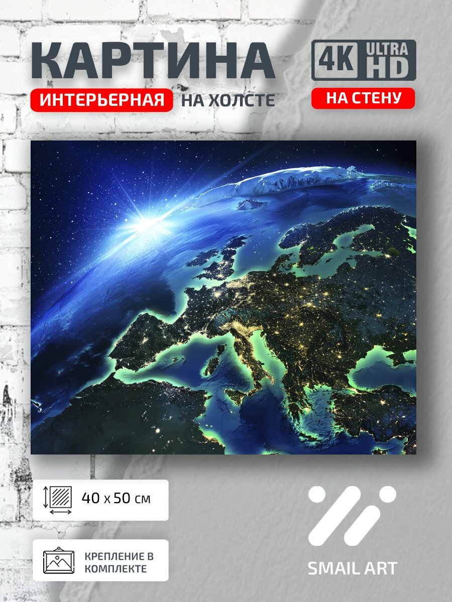 Картина на холсте интерьерная 40 на 50 на стену Орбита Space для киномана космос интерьер